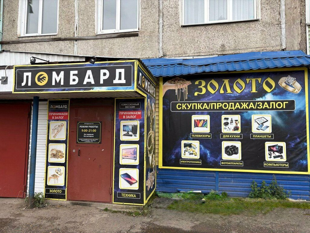 Rehincilik Ломбард Голд-Авто-Инвест, Lesosibirsk, foto