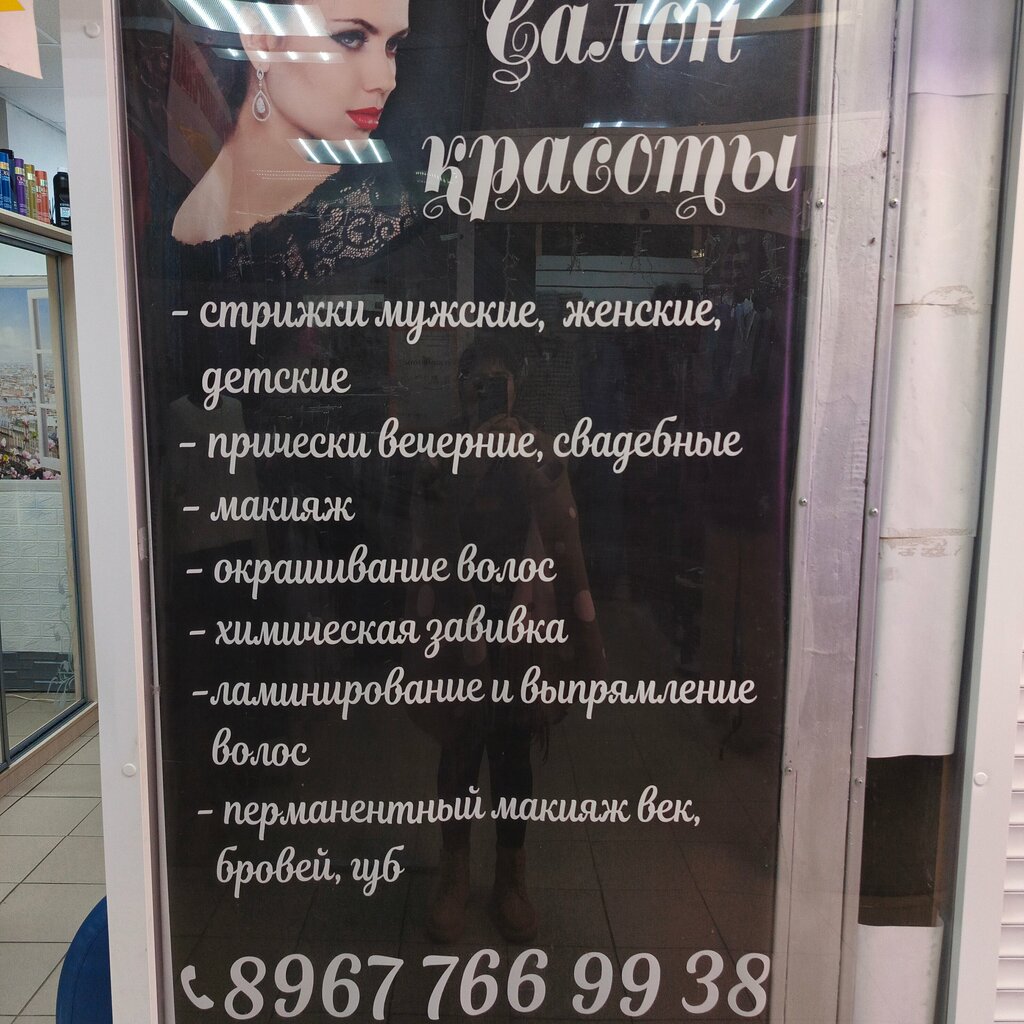 Güzellik salonu Ася, Samarskaya oblastı, foto