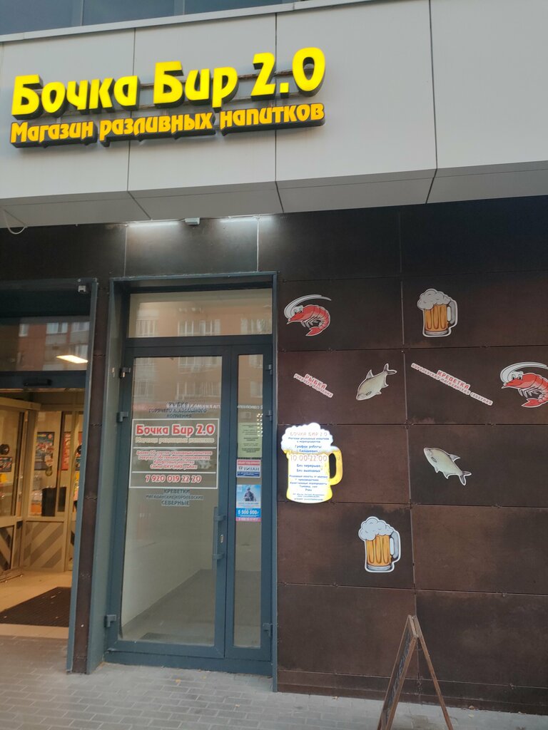 Bira dükkanı Бочка Бир 2.0, Nijni Novgorod, foto