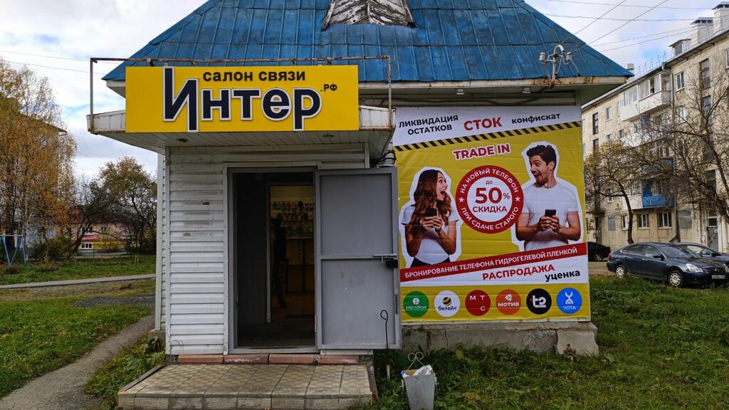 Cep telefonu ve aksesuarları satış mağazaları Интер, Novaya Lialia, foto