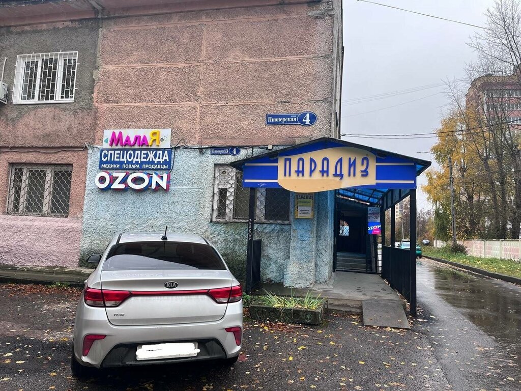 Teslimat noktası Ozon, Voskresensk, foto