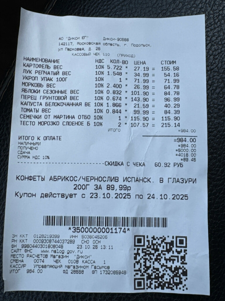 Süpermarket Dixi, Podolsk, foto