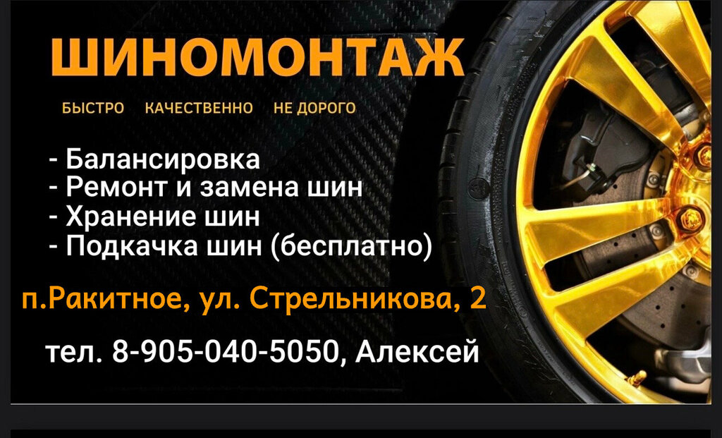 Otomobil servisi Шиномонтаж, Belgorodskaya oblastı, foto