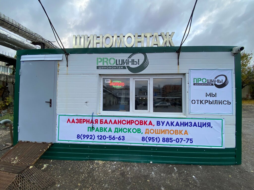 Oto lastik tamiri ProShiny, Saratov, foto