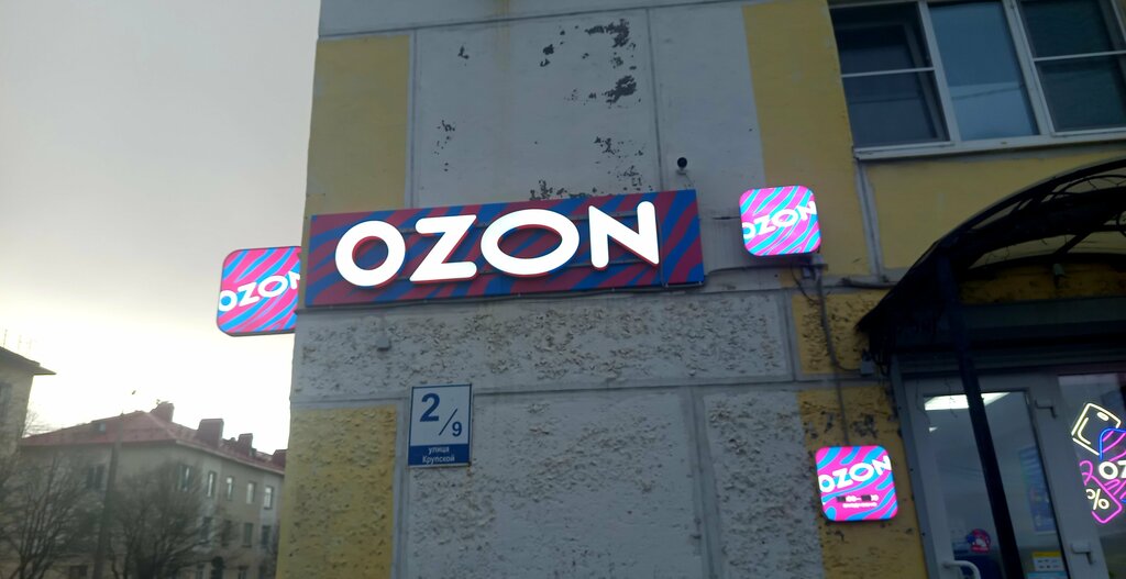 Teslimat noktası Ozon, Zapolyarni, foto