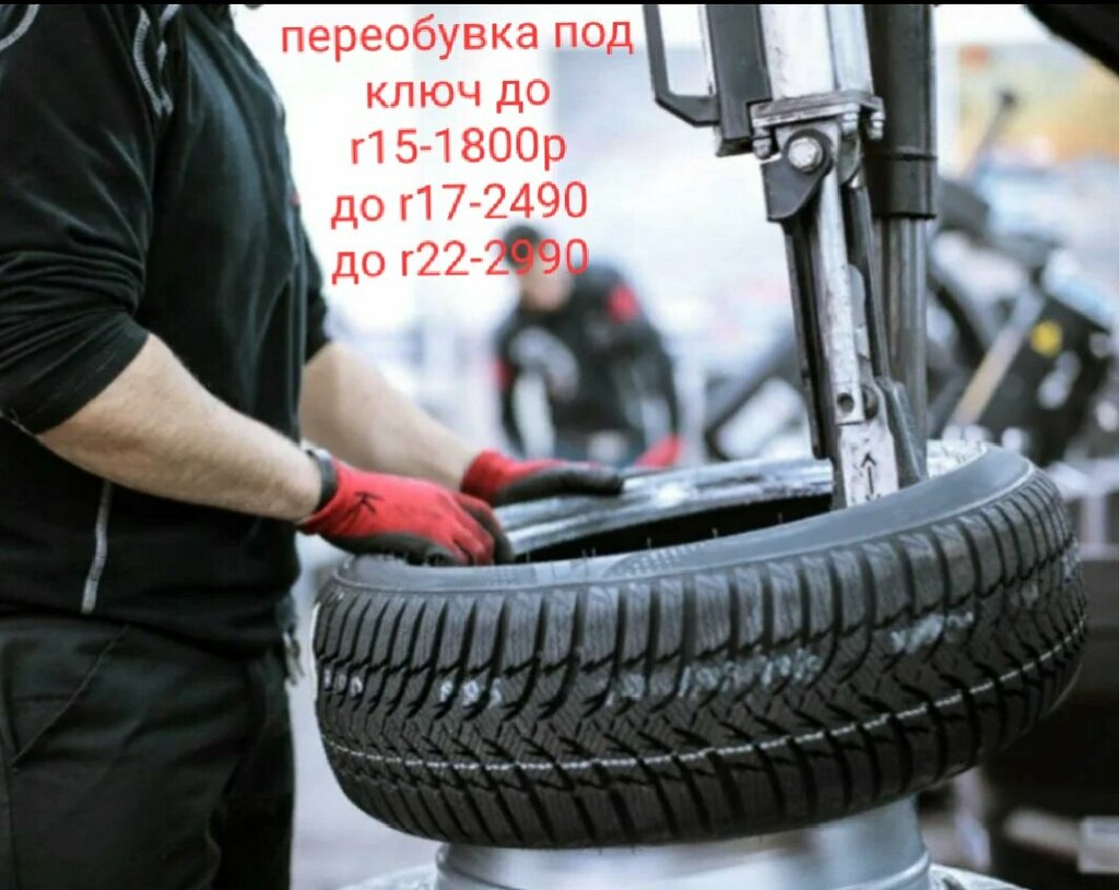 Oto lastik tamiri Шинка РФ, Saint‑Petersburg, foto