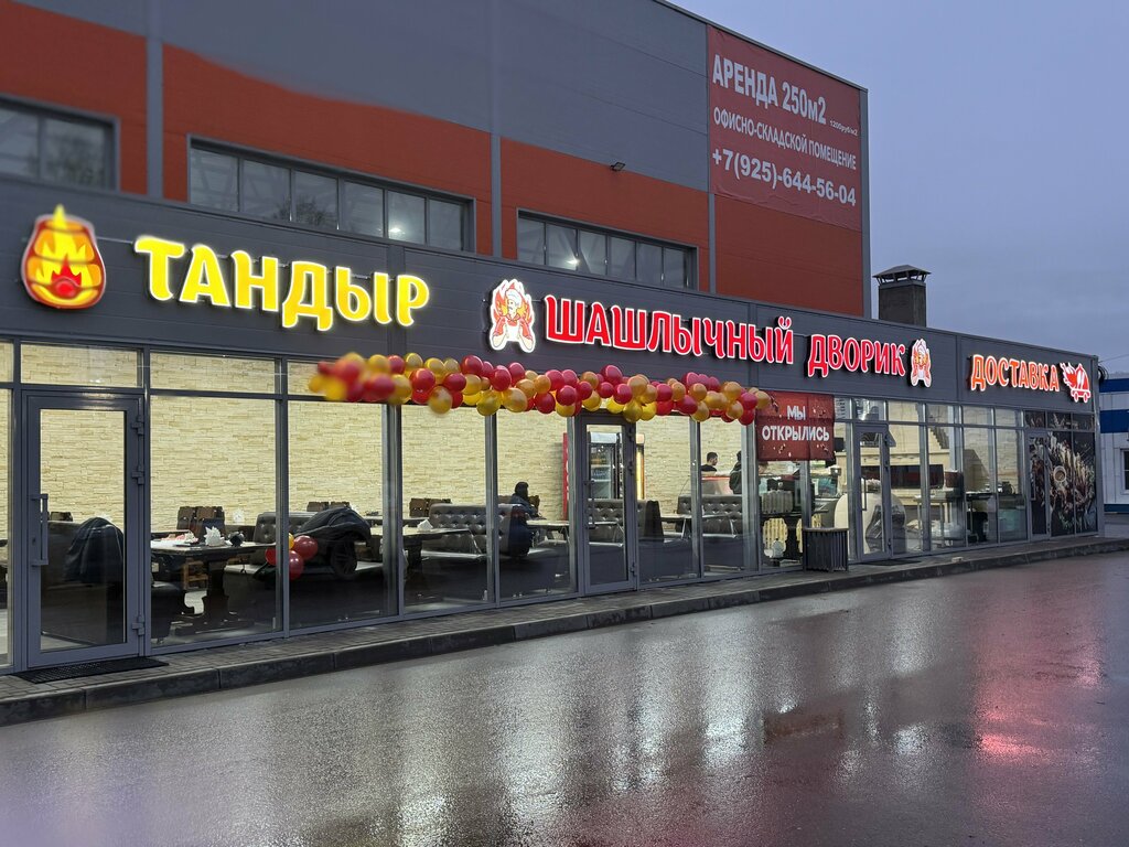 Kafe Шашлычный дворик, Moskova ve Moskovskaya oblastı, foto