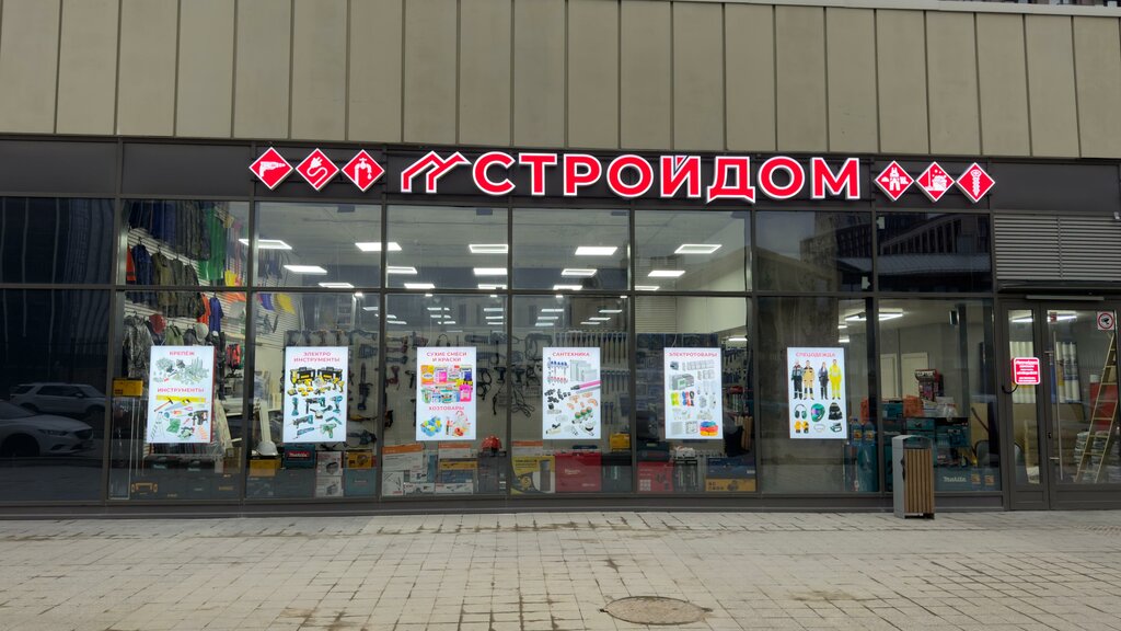 Yapı mağazası Строй Дом, Moskova, foto