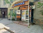 Belochka (Togolok Moldo Street No:23), kuru temizlemeciler  Bişkek'ten