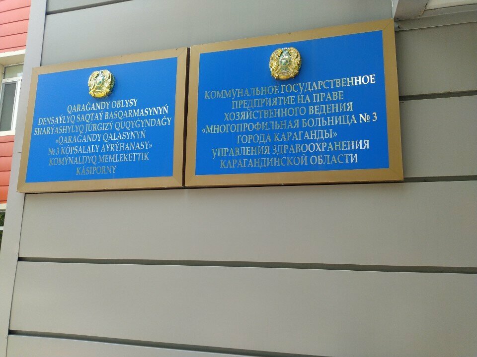 Dispanserler Multidisciplinary Hospital No. 3, Karağandı, foto