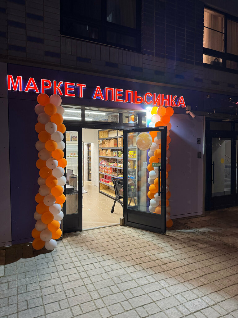 Süpermarket Апельсинка, Moskova, foto
