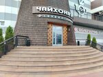 Шаурмен (Lyublinskaya Street No:96), fast food  Moskova'dan