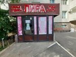 Lira (Qabanbaı Batyr dańǵyly No:42), güzellik salonu  Astana'dan