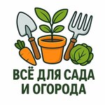 Все для сада и огорода (Bresckaja voblasć, Kobryn, Poligraficheskiy pereulok), bahçecilik mağazaları  Kobrin'den