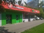 5Post (Nagatinskaya Street No:9к1), parsel otomatı  Moskova'dan