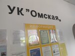 УК Омская дополнительный офис (Torgovaya ulitsa No:25), konut servisleri kuruluşları  Omsk'tan