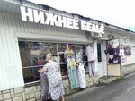 Нижнее бельё (ulitsa Chebysheva No:9к14), i̇ç giyim ve mayo mağazası  Voronej'den