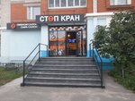 Стоп Кран (Krasnoarmeyskaya Street No:118А), bira dükkanı  Yoshkar‑Ola'dan