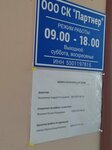 СК партнёр (17-ya Severnaya ulitsa No:100), nakliye firmaları  Omsk'tan