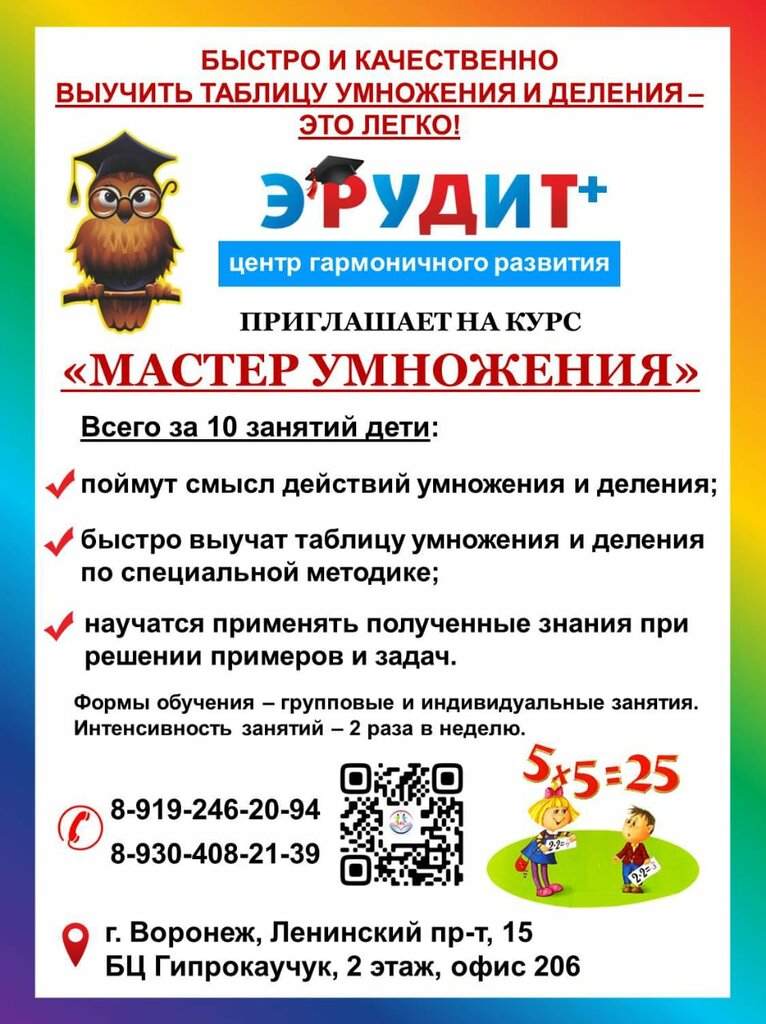 Çocuk gelişim merkezleri Центр гармоничного развития Эрудит +, Voronej, foto