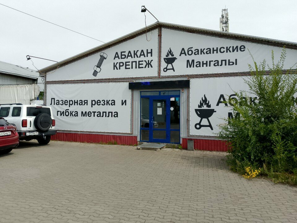 Montaj ekipmanları Абакан крепёж, Abakan, foto