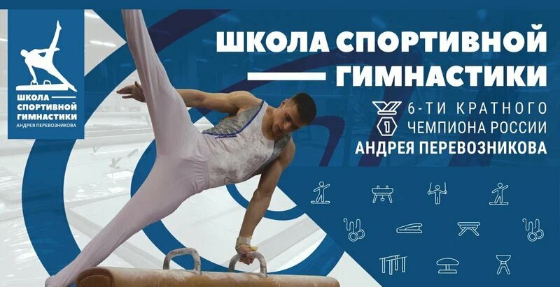 Spor okulları Sport Gymnastics School of Andrey Perevoznikov, Krasnogorsk, foto