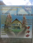 Боана (Moskovskaya ulitsa No:30), pencere üretim, satış ve montaj firmaları  Krupki'den