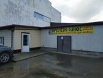 Крепеж-плюс (vulica Pietrusia Browki No:6Б/2, Viciebsk), montaj ekipmanları  Vitebsk'ten