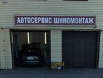 Шиномонтаж (Dachny prospekt No:68), oto lastik tamiri  Voronej'den