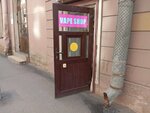 Vape shop (Goncharnaya Street No:27), elektronik sigara satış noktaları  Saint‑Petersburg'dan