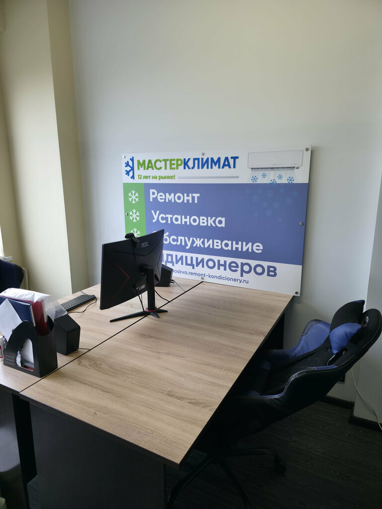 Beyaz eşya servisleri Мастер Климат, Moskova, foto