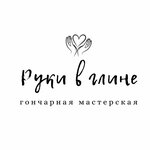 Руки в глине (Lenina Avenue No:156А), çömlek atölyesi  Magnitogorsk'tan