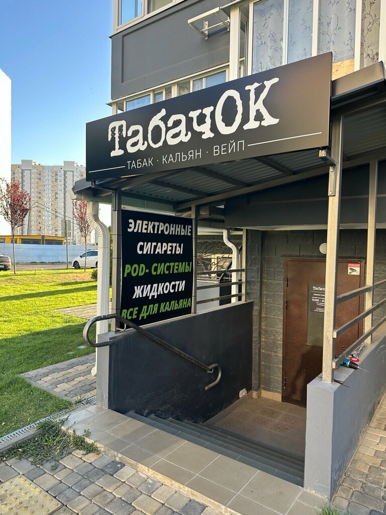 Tütün, sigara mağazaları ТабачОК, Krasnodar, foto