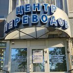 Translation Center Globus-M (Naberezhnochelninskiy Avenue No:80), tercüme büroları  Naberejniye Çelny'den (Yar Çallı'dan)