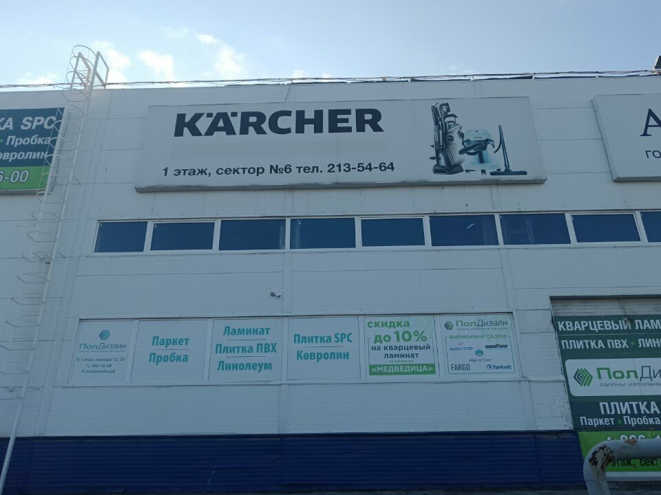 Temizlik teknolojileri firmaları Керхер Кристофер, Novosibirsk, foto