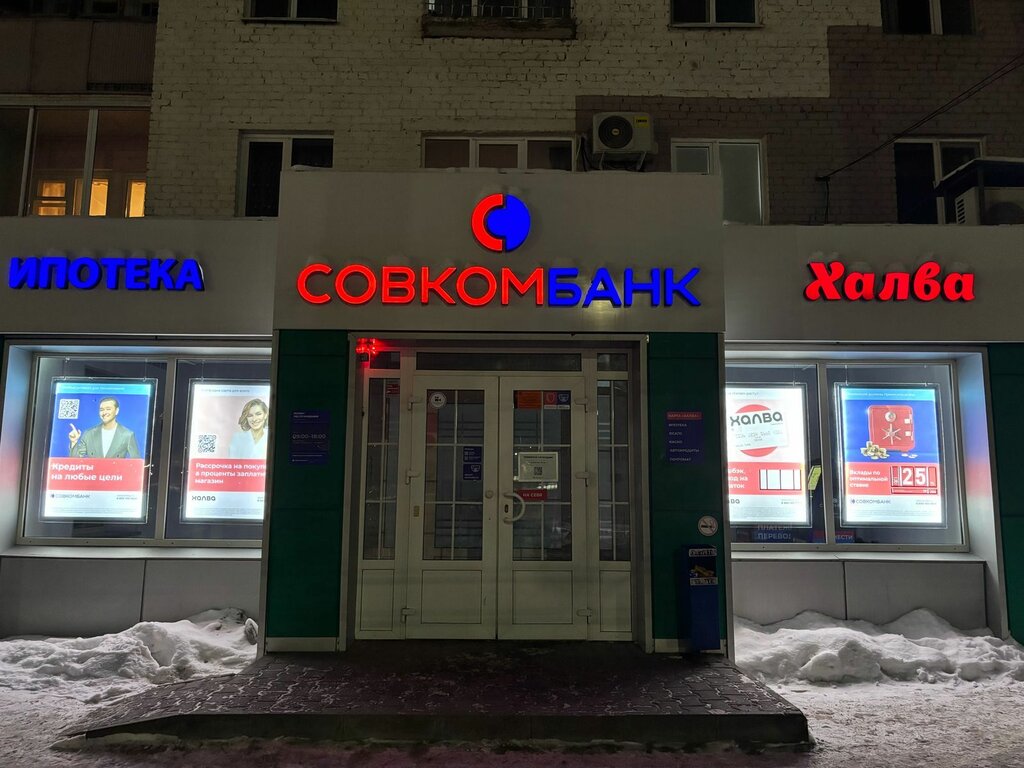 Banka Sovkombank, Balakovo, foto