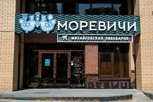 Михайловская пивоварня (Mira Street No:285), bira dükkanı  Stavropol'dan