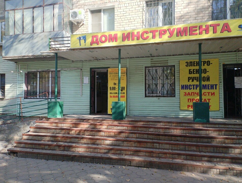i̇nşaat gereçleri Дом Инструмента, Çeliabinsk, foto