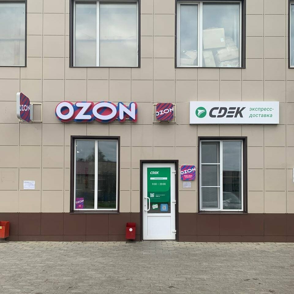 Teslimat noktası Ozon, Verhneuralsk, foto