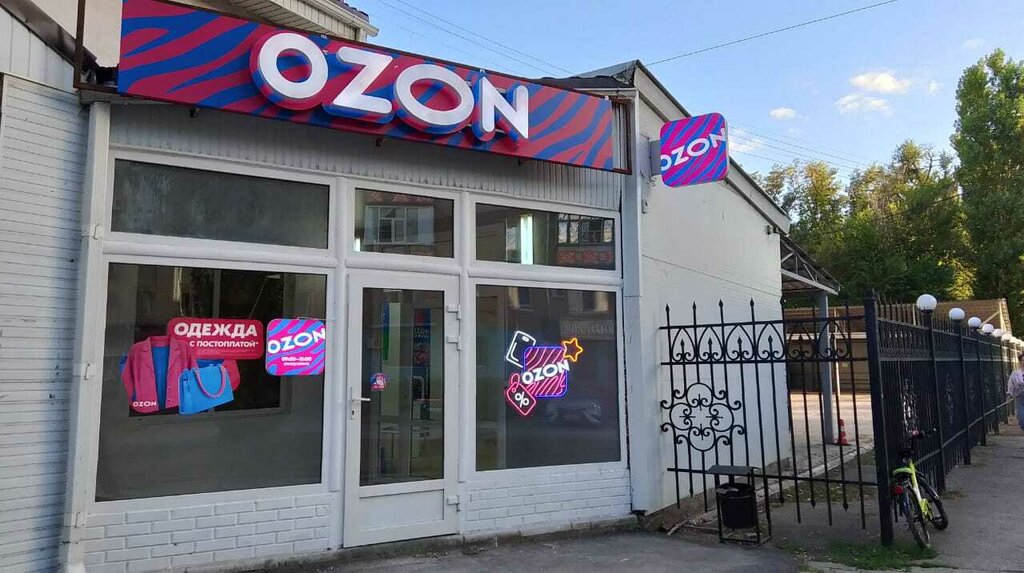 Teslimat noktası Ozon, Volgodonsk, foto
