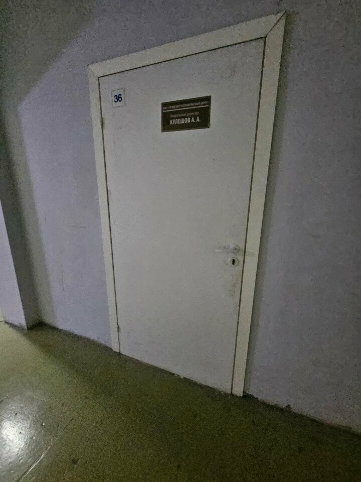 Yönetim ofisi Городской теплосервисный центр, Orel, foto