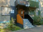 Хруст (Sovetskaya ulitsa No:92), kafe  Ussuriysk'ten