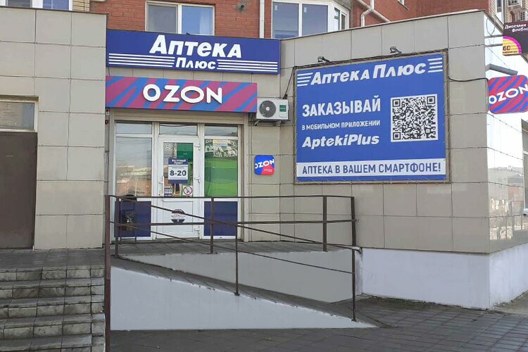 Eczaneler АптекаПлюс, Elista, foto