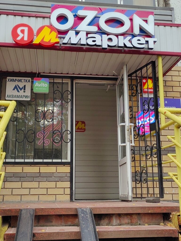 Teslimat noktası Ozon, Nijni Novgorod, foto