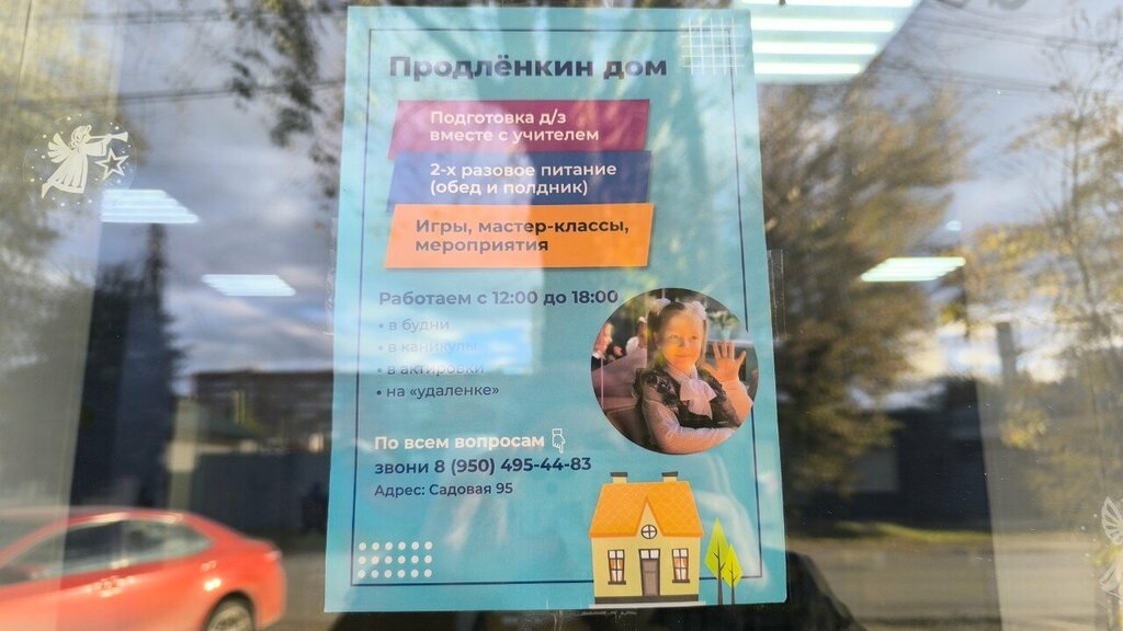 Çocuk gelişim merkezleri Продлёнкин Дом, Tiumen, foto