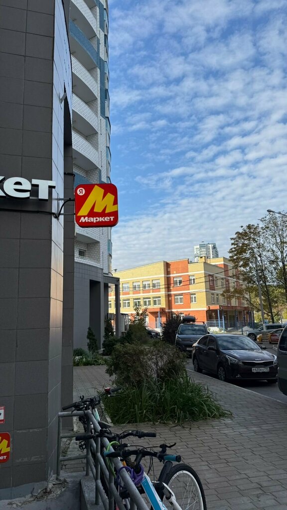 Teslimat noktası Яндекс Маркет, Koroliov, foto