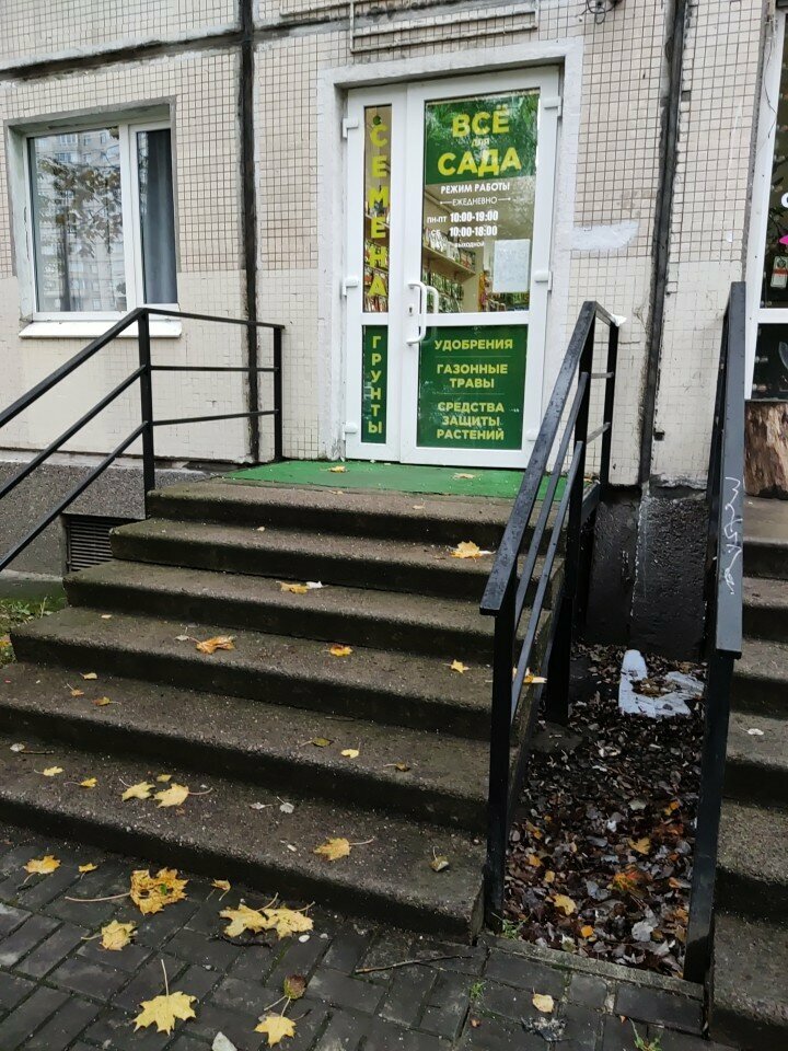 Bahçecilik mağazaları Все для сада, Saint‑Petersburg, foto