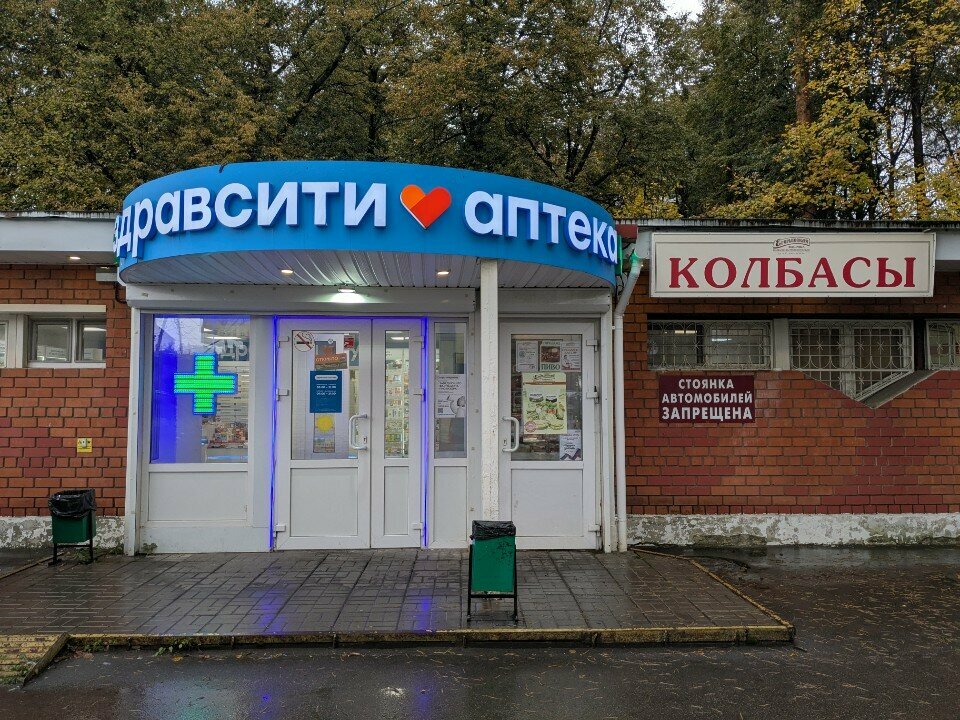 Eczaneler Apteka 800 g. Zhukovsky, Jukovski, foto