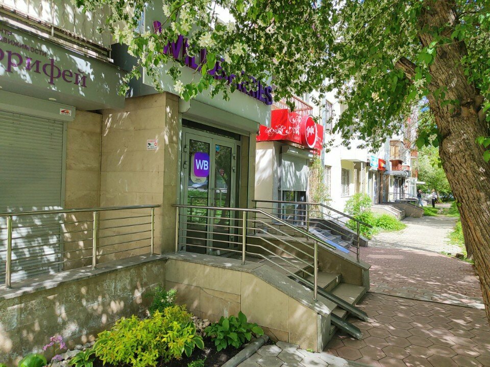 Teslimat noktası Wildberries, Yekaterinburg, foto