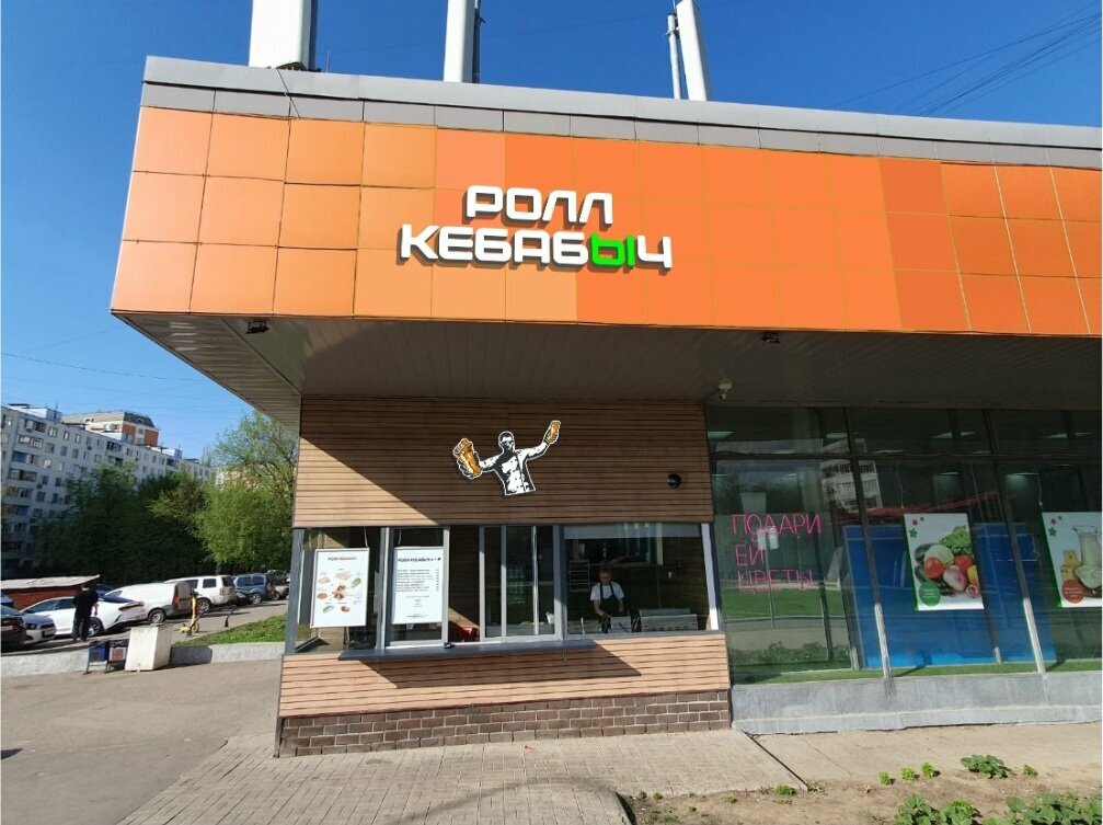 Fast food Ролл Кебабыч, Moskova, foto